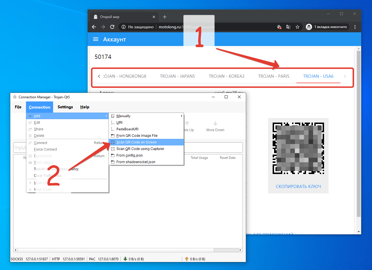 Настройка Trojan-qt5 для Windows | Открой мир